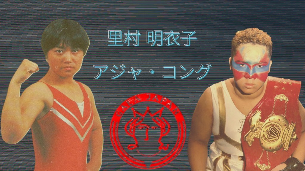We Become Lyrical When We Are Suffering: Aja Kong vs. Meiko Satomura ...
